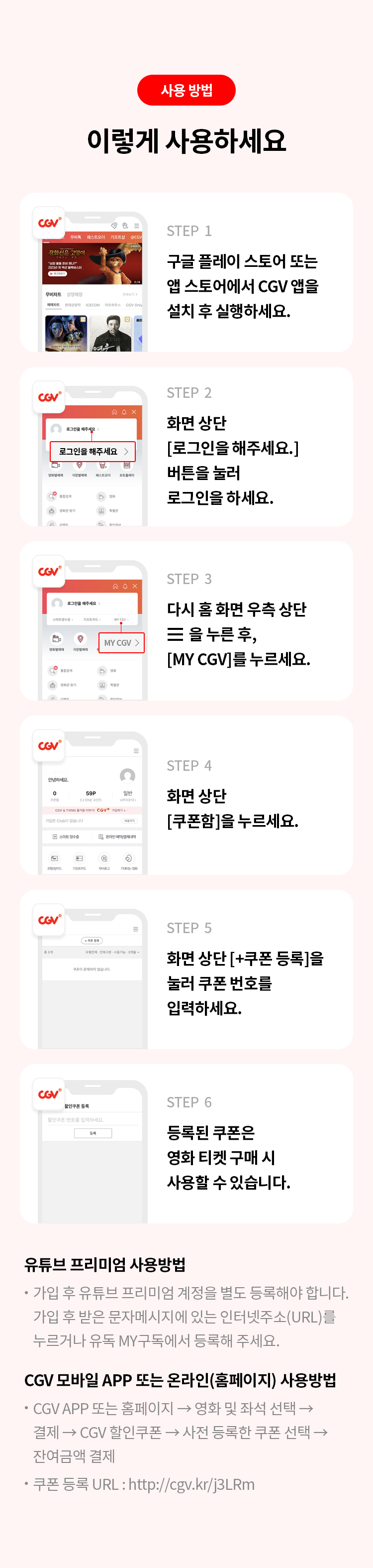 유튜브 프리미엄+CGV 구독팩(3개월) | LG U+ 유독